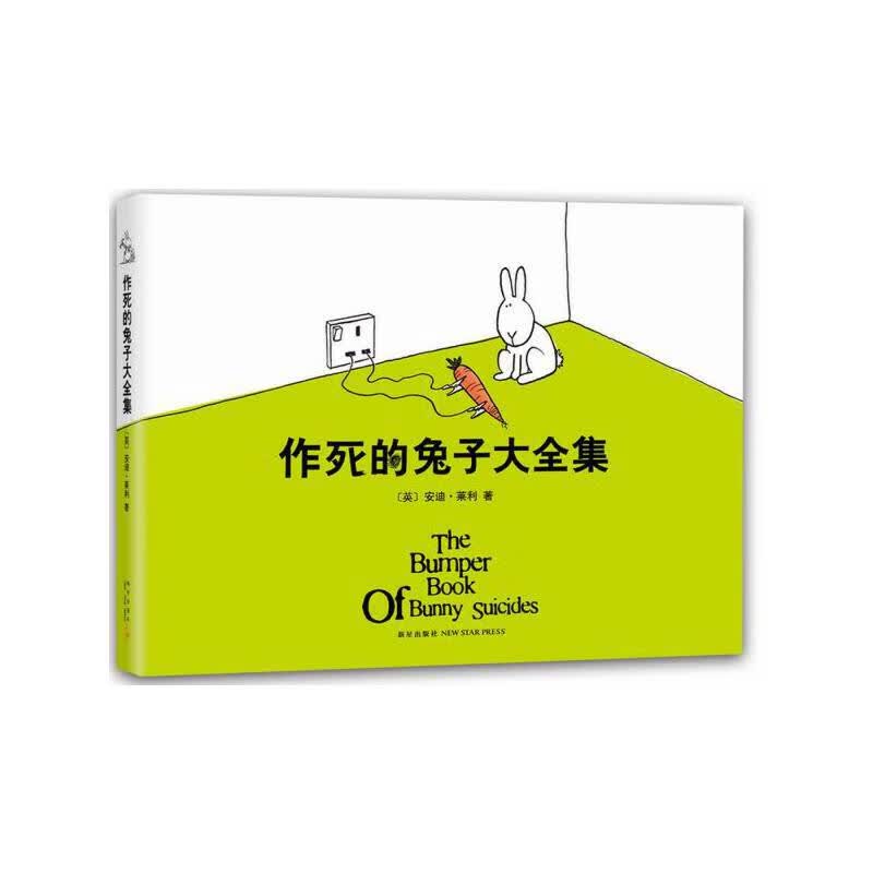 作死的兔子大全集