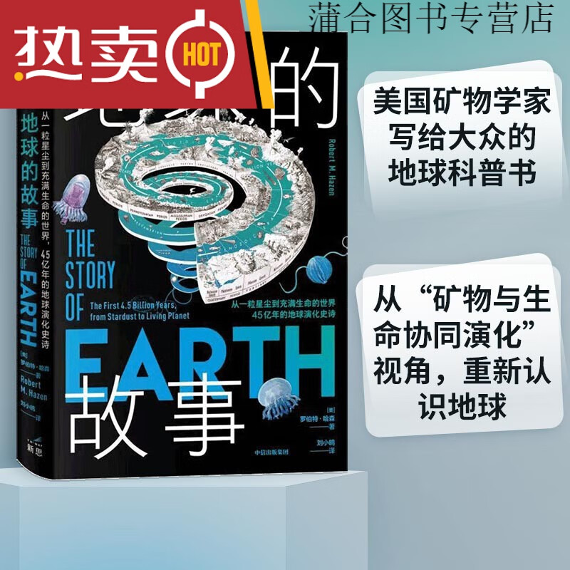 【自营】礼盒套装(共2册) 套装 星球研究所 地球的故事