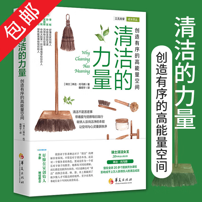 【包邮】日常家务事打扫技巧 清洁的力量·创造有序的高能量空间 定价49.8