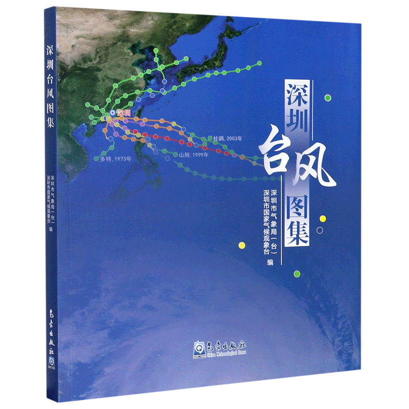 深圳台风图集