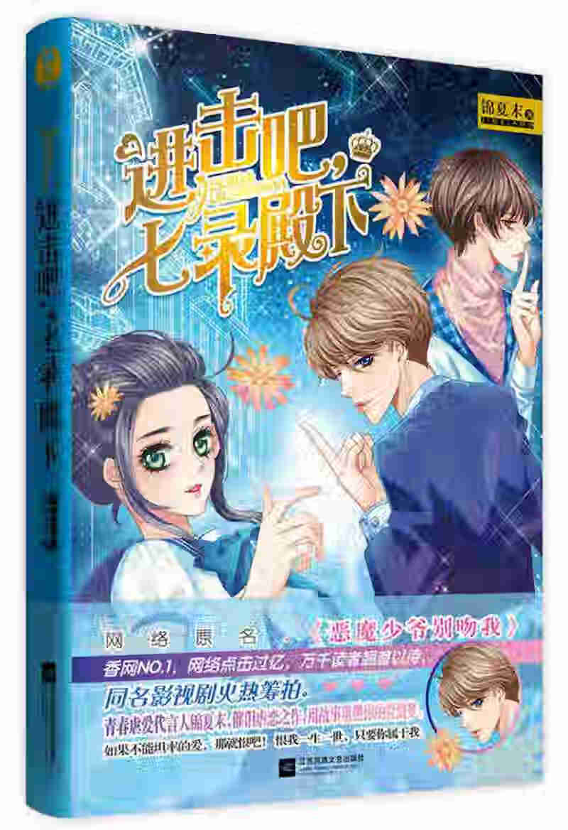 【书】进击吧七录殿下