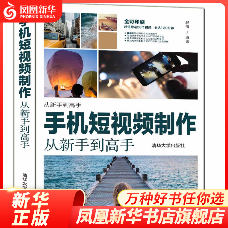 手机短视频制作从新手到高手