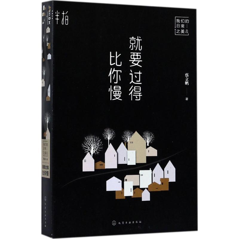 就要过得比你慢