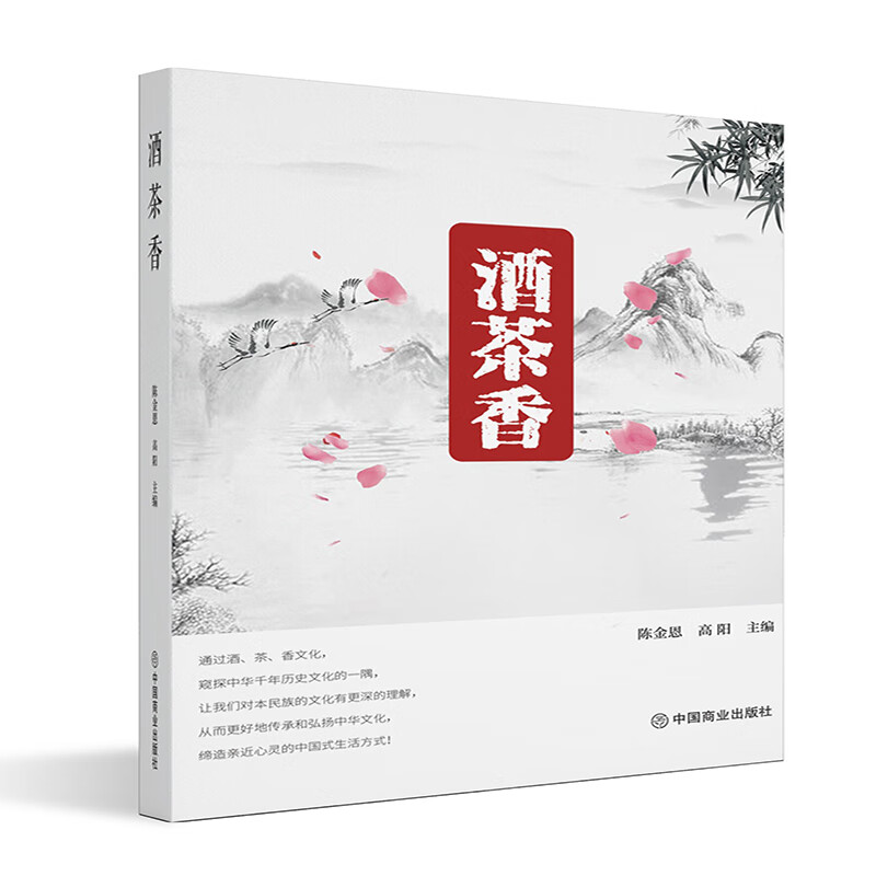 酒茶香 图书