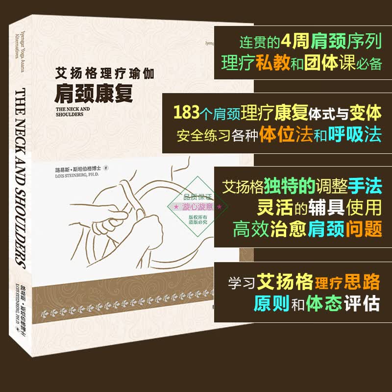 新品理疗瑜伽肩颈 颈椎问题康复图文艾扬格辅助瑜珈砖工具辅具用品 经典训练抱枕毛毯卷 墙绳椅子挂繩阴