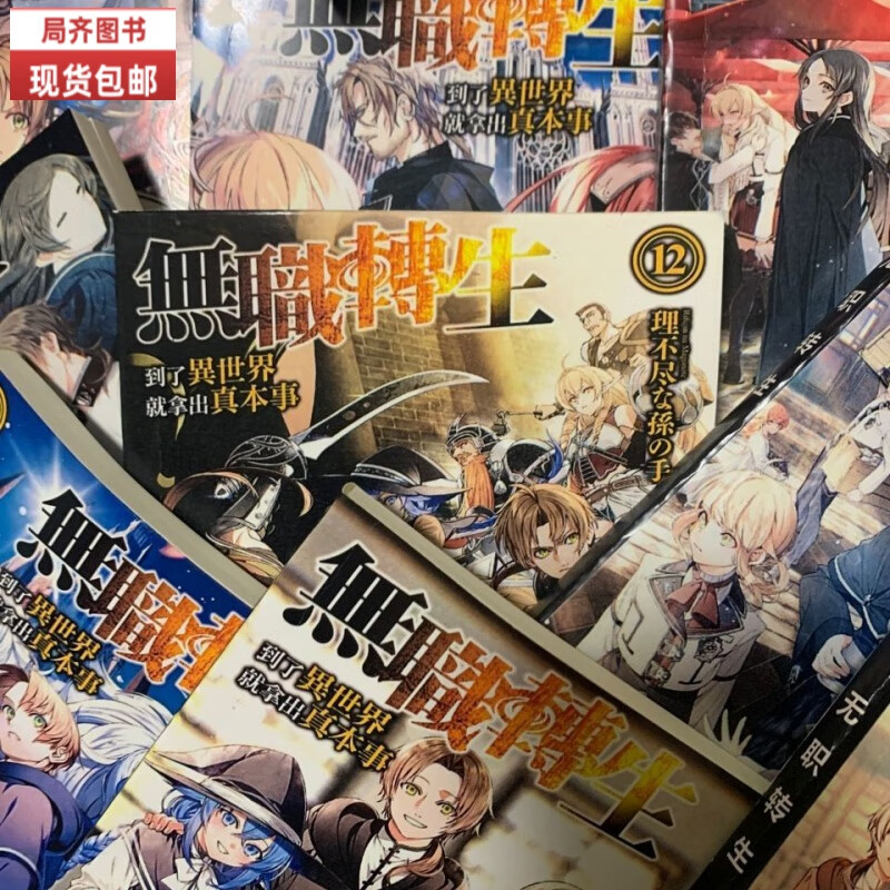 （24小时发货）全新现货包邮轻小说 无职转生1-26册+蛇足篇全套共（27本） 不讲理不求人著 中文简体32开内页带插图 1-26册+蛇足篇全套【27本】