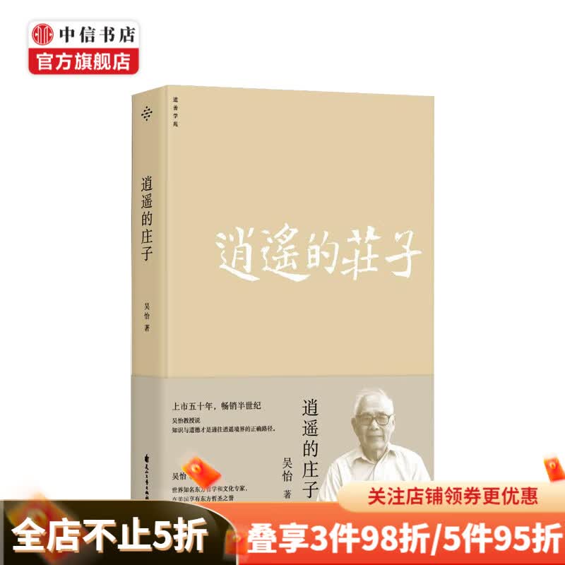 逍遥的庄子：知识与道德才是通往逍遥境界的正确路径