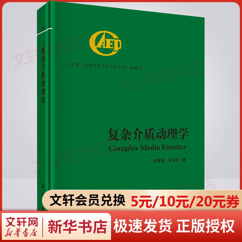 复杂介质动理学 图书