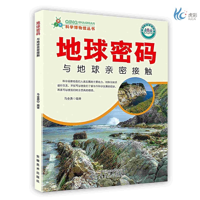 地球密码：与地球亲密接触