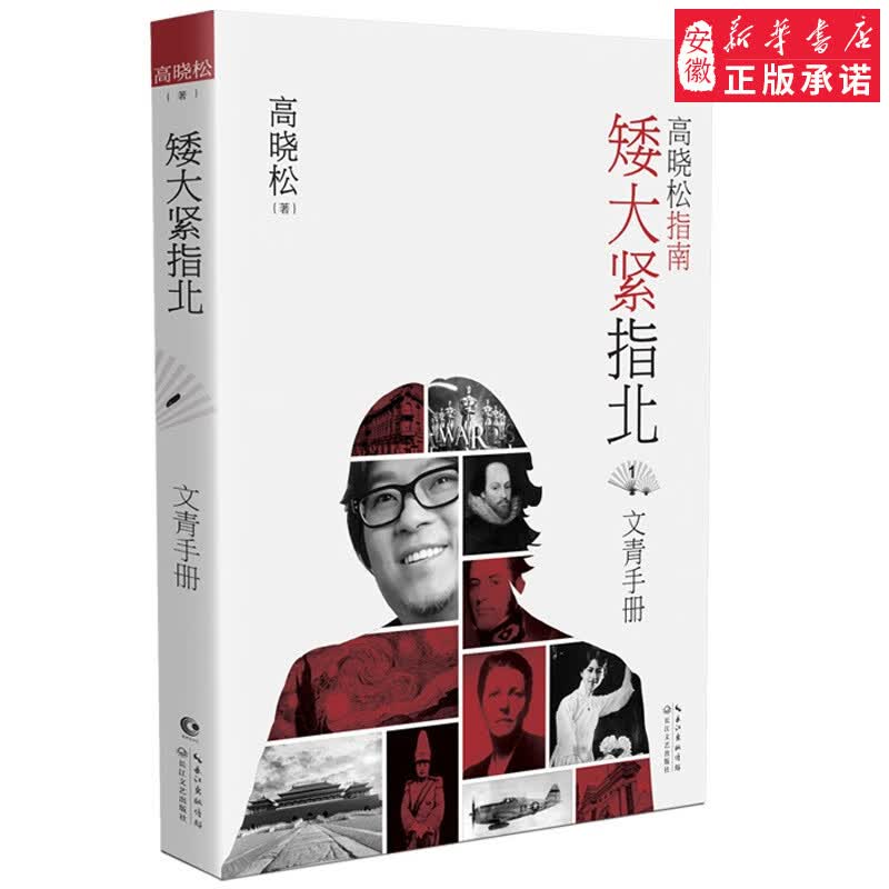 定制版矮大紧指北.1:文青手册