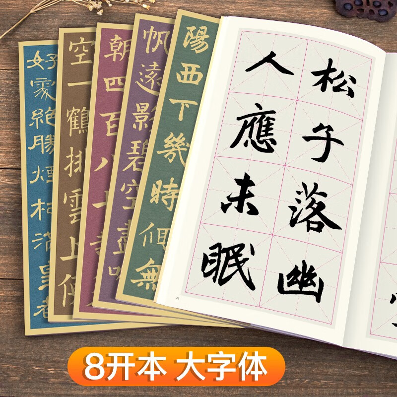 曹全碑欧阳询赵孟頫颜真卿多宝塔碑勤礼碑楷书隶书集字唐诗宋词