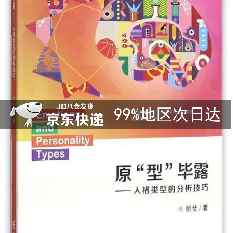 原型毕露：人格类型的分析技巧