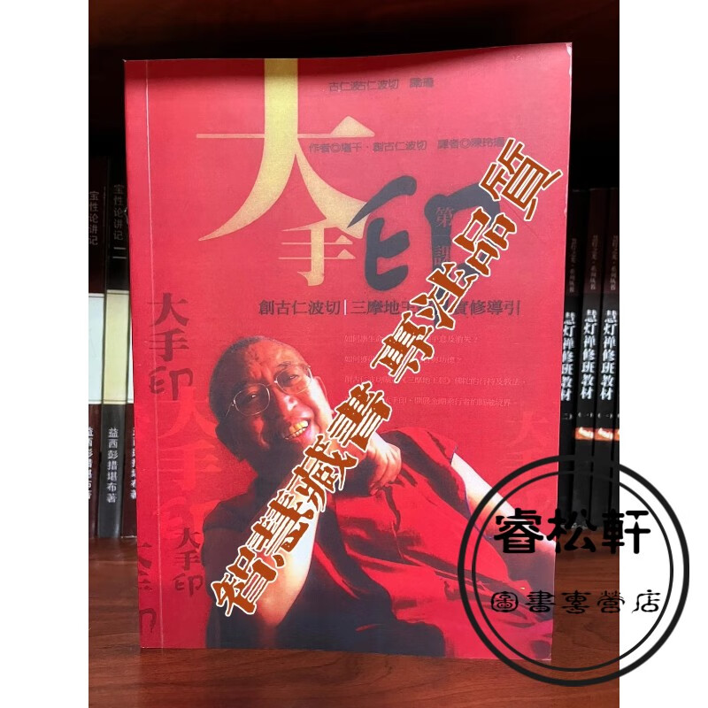 大手印 16开大本