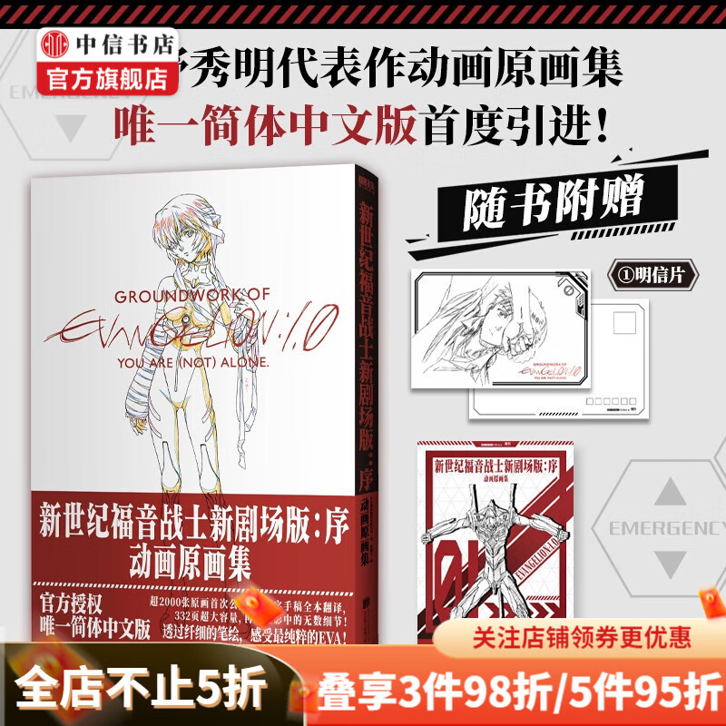 包邮【赠海报+明信片】新世纪福音战士新剧场版 序 动画原画集 日本凯乐股份有限公司 著 漫画 中信书店
