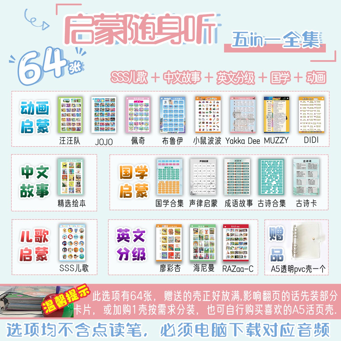 SSS小达毛毛虫点读歌曲卡古诗动画JOJO廖彩 【小达人版】 SSS+中文+英文+ 国学+动画 含