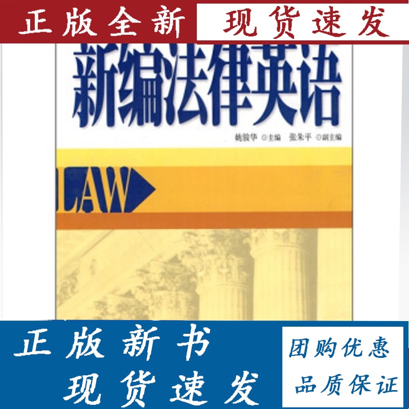 新编法律英语