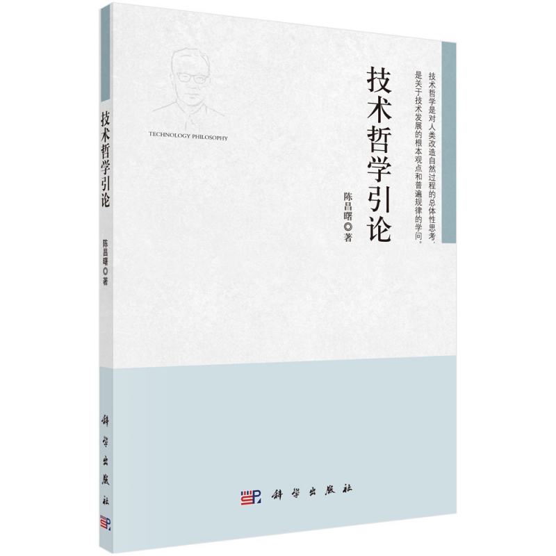技术哲学引论