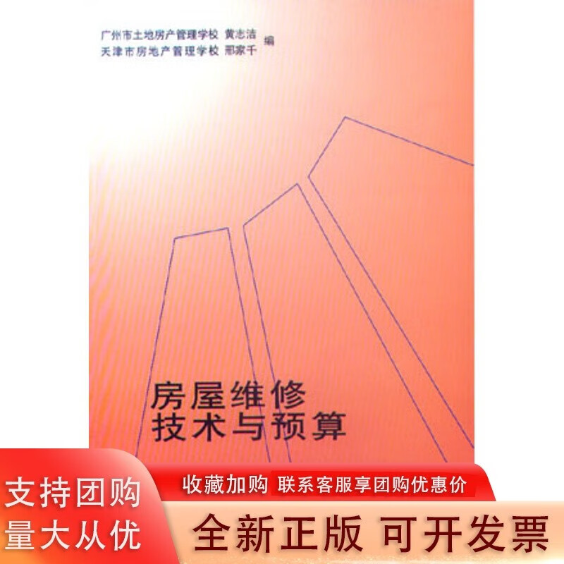 房屋维修技术与预算