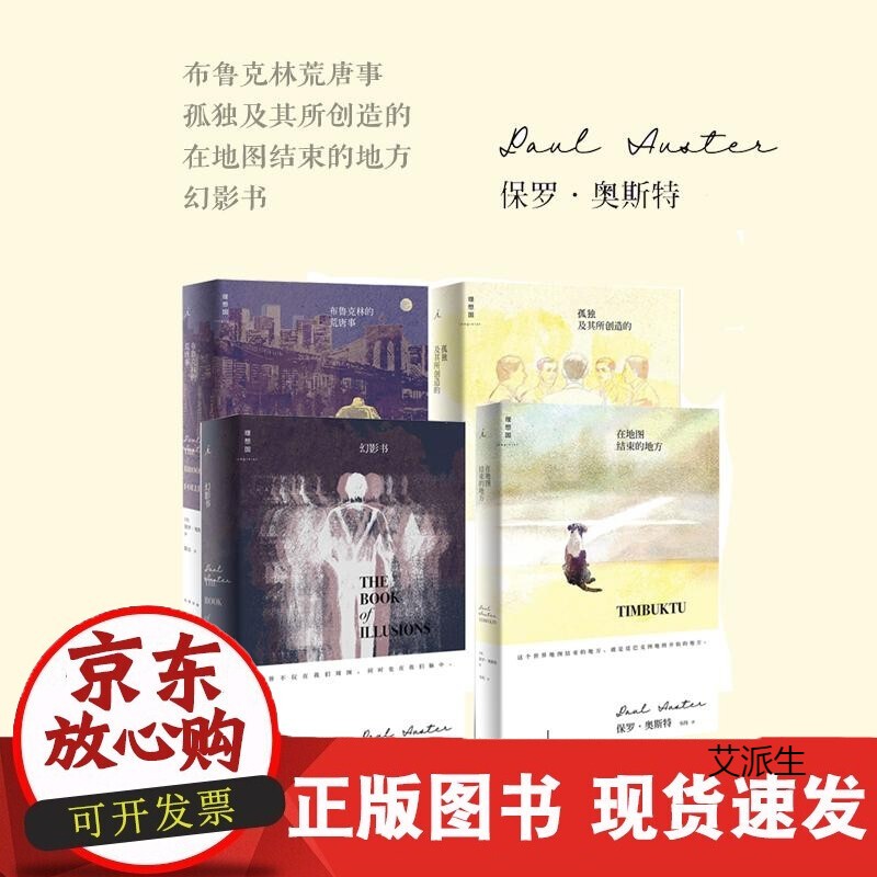 保罗奥斯特作品5本
