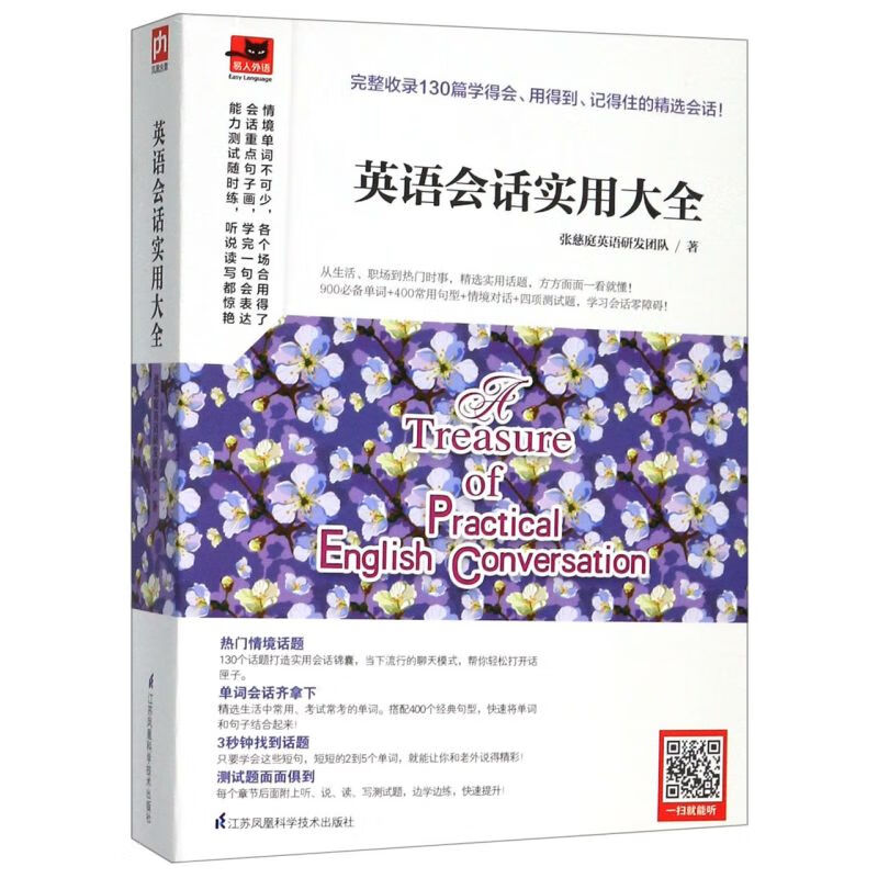 英语会话实用大全
