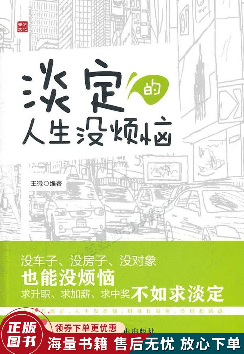 淡定的人生没烦恼