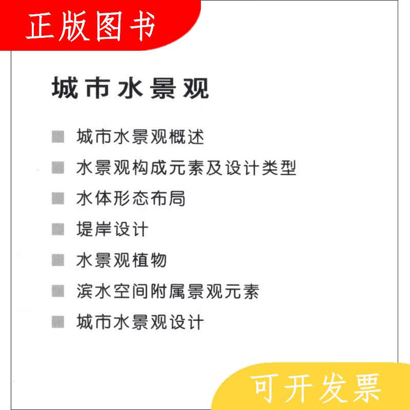 天津大学出版社张雅卓城市水景观9787561868690
