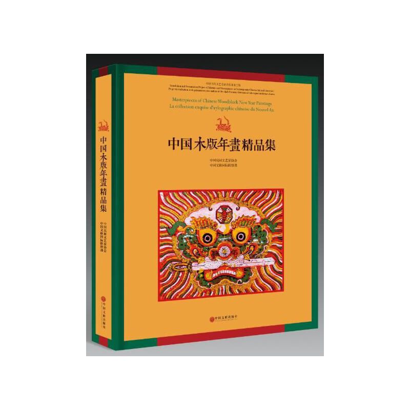 中国木板年画精品集