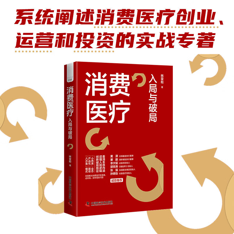 消费医疗：入局与破局