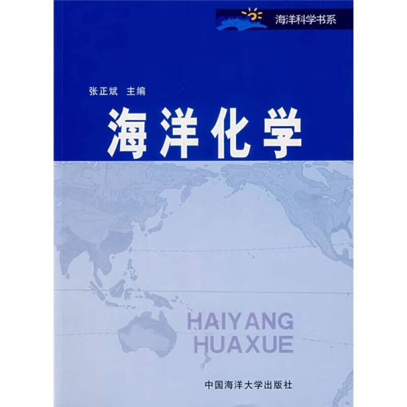 海洋化学【好书】