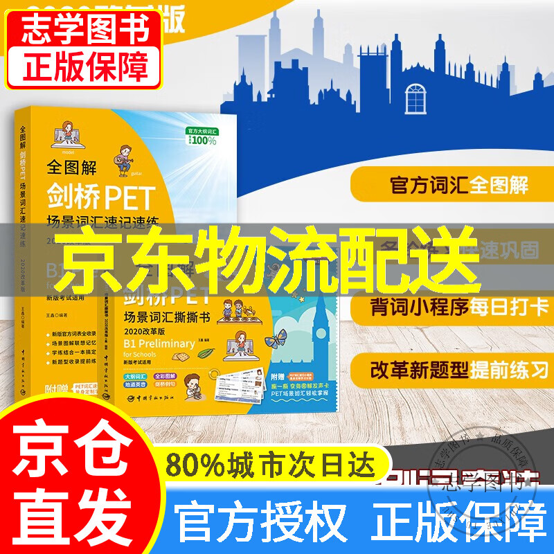 思维导图剑桥KET词汇巧学巧记 剑桥PET词汇套装（2册）