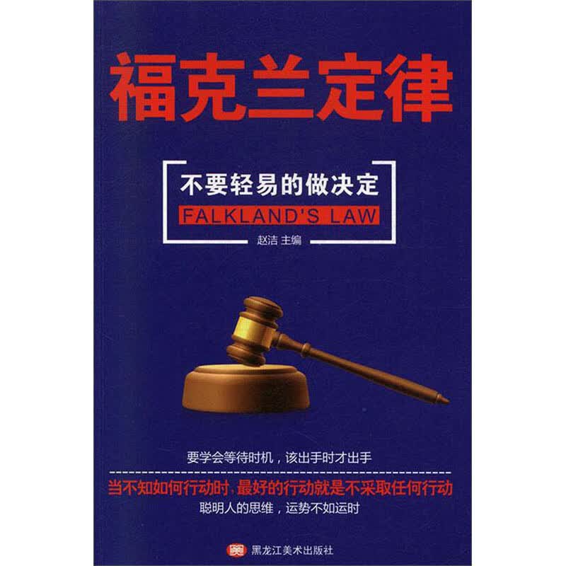 福克兰定律【好书】