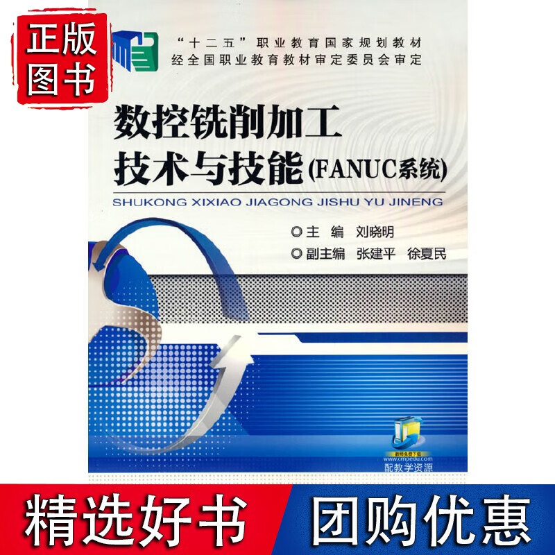 数控铣削加工技术与技能