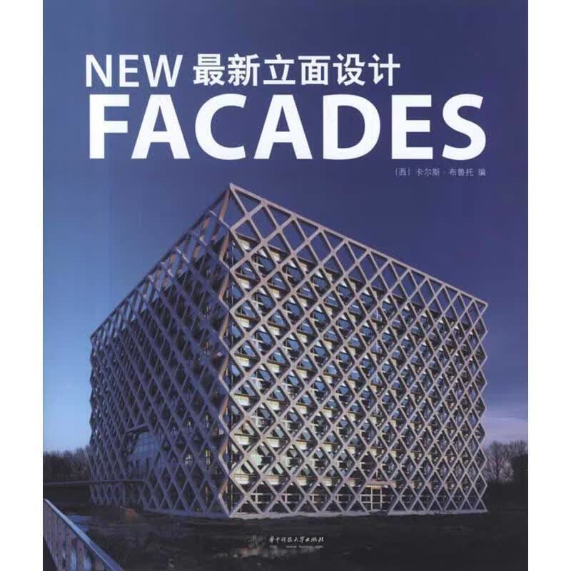 立面设计 [西] 布鲁托 编【书】