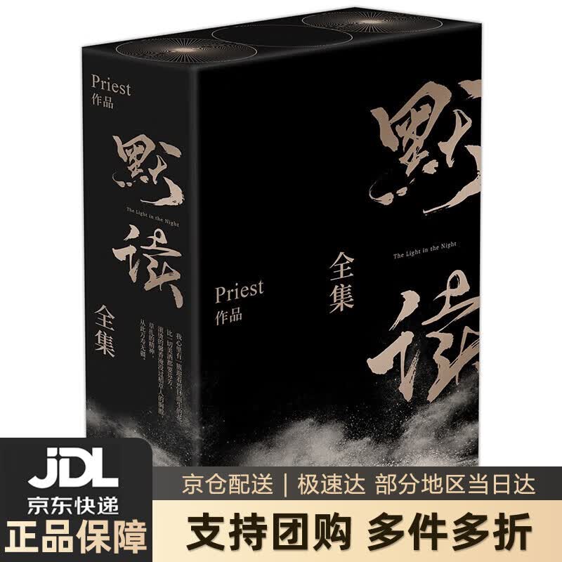 【 送货上门】默读全集礼盒版全套3册 默读全集（礼盒套装共3册）
