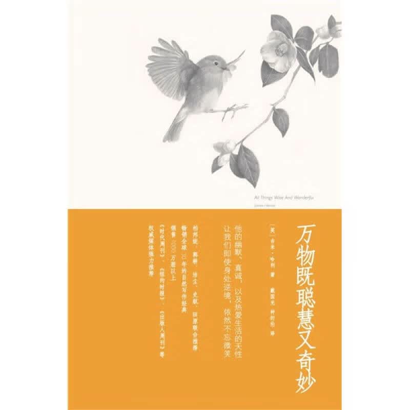 【书】万物既聪慧又奇妙