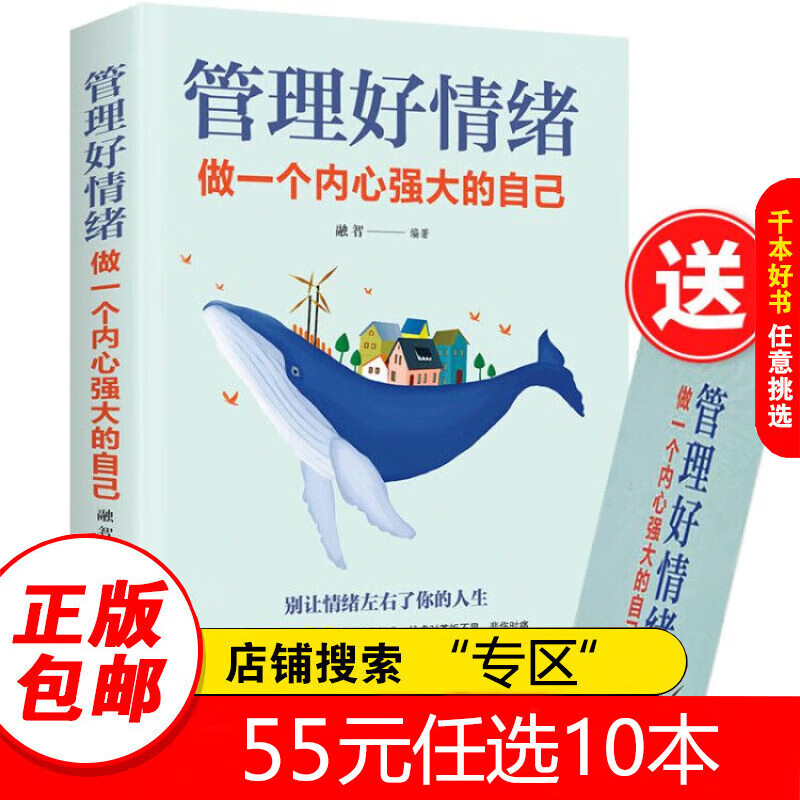 【专区】管理好情绪做一个内心强大的自己 管理情绪的 修身养性的书籍 情绪心理学 提高情商的书籍 调整心态控制情绪书