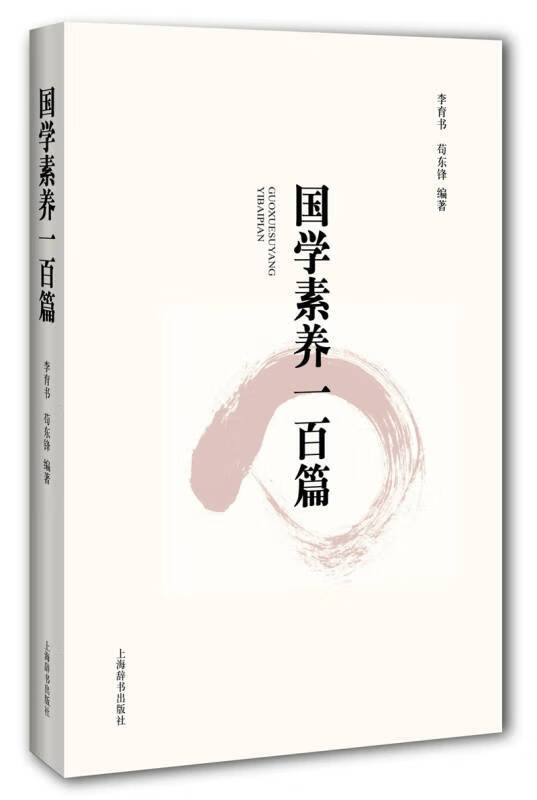 国学素养一百篇【精选】