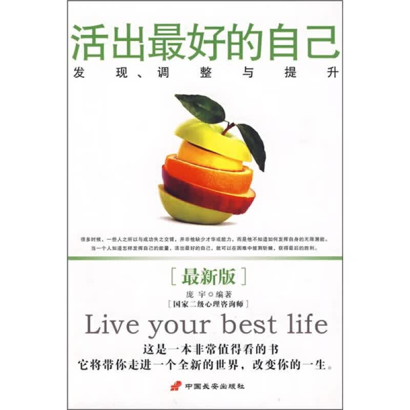 活出 好的自己【好书】