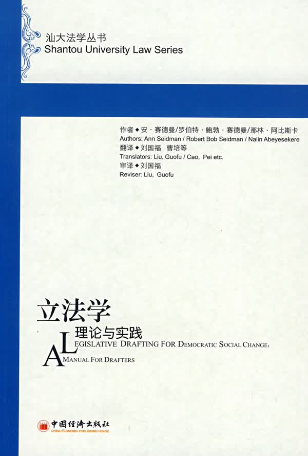 立法学理论与实践【特惠】