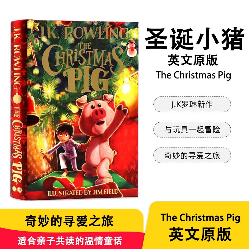 圣诞小猪 JK罗琳新书The Christmas Pig