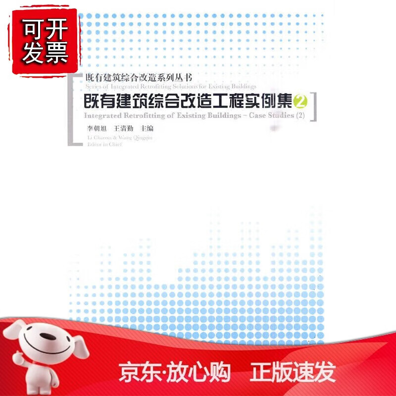 既有建筑综合改造工程实例集(2)