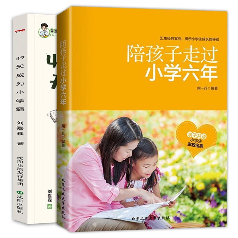 陪孩子走过小学六年初中三年 抖音同款 青春判逆期青少年心理健康 家庭教育畅销读物 陪孩子走过小学六年+49天成为小学霸