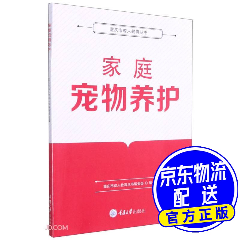 家庭宠物养护