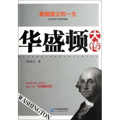 华盛顿大传