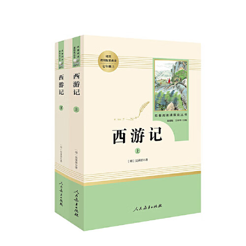 【网书籍】海底两万里 骆驼祥子 朝花夕拾 白洋淀纪事 西游记 城南旧事 镜花缘 初中生必读课外名著书籍 西游记（上下册）