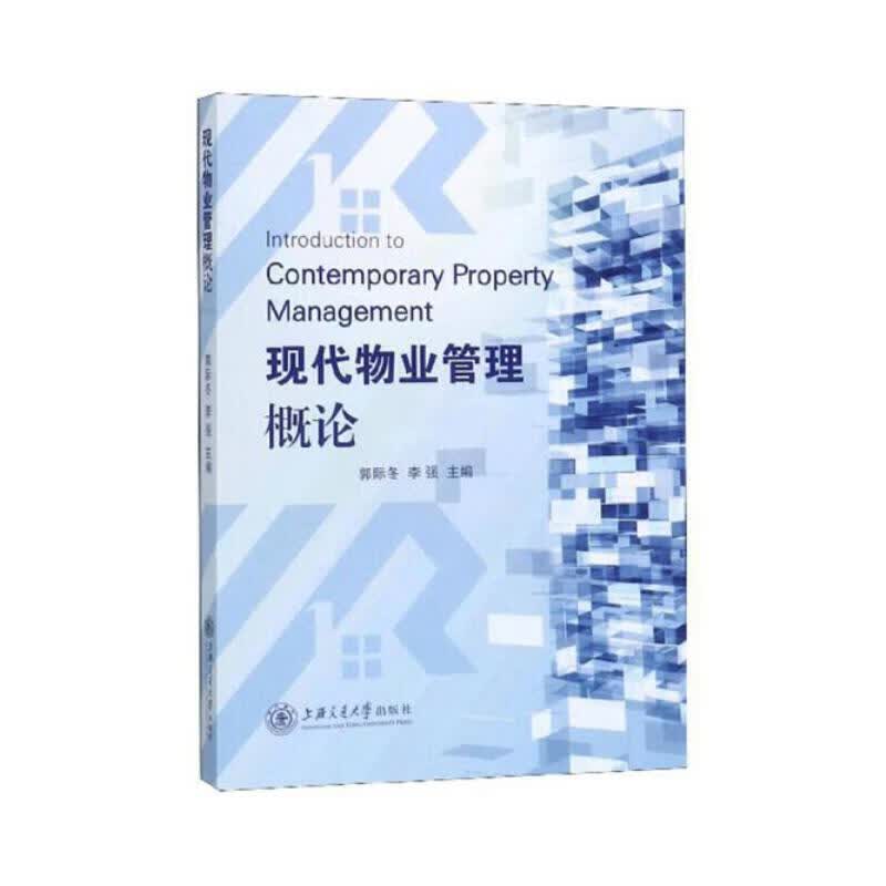 现代物业管理概论