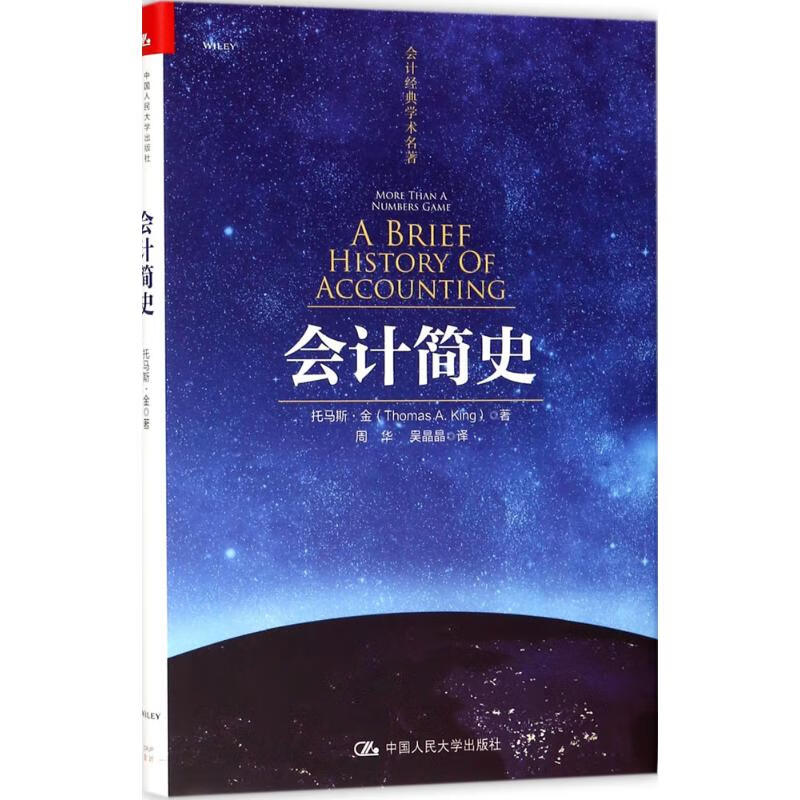 会计简史