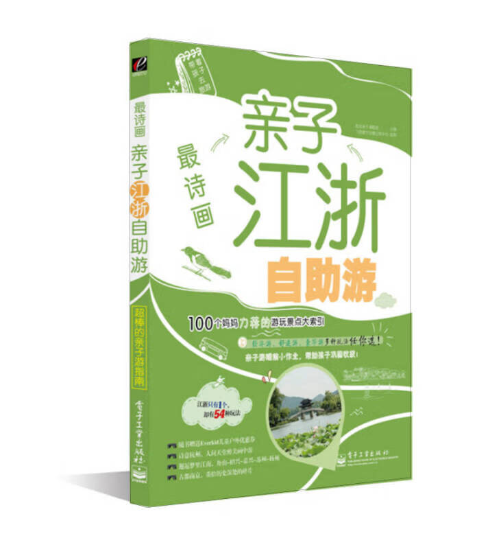 【书】诗画 亲子江浙自助游