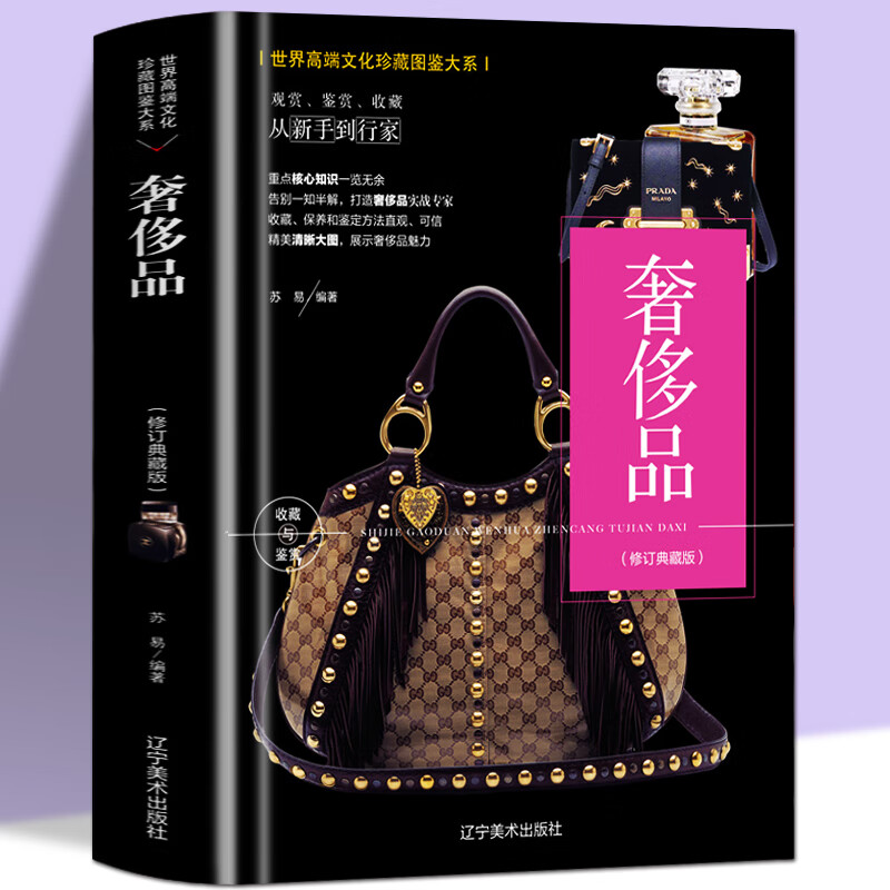 品图鉴书籍世界高端文化图鉴品书大全豪车名表包包等鉴赏书品牌介绍品牌图鉴手册书籍 鉴手册书籍