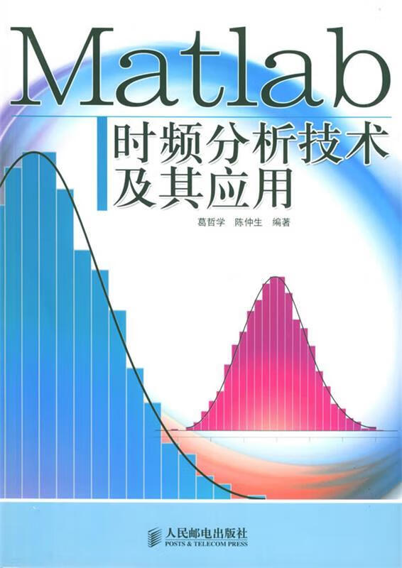 Matlab时频分析技术及其应用